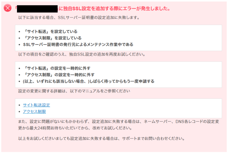 XSERVER サブドメインの独自SSL設定が追加できない原因と対処法【.htaccess編集】 | りょーすけブログ